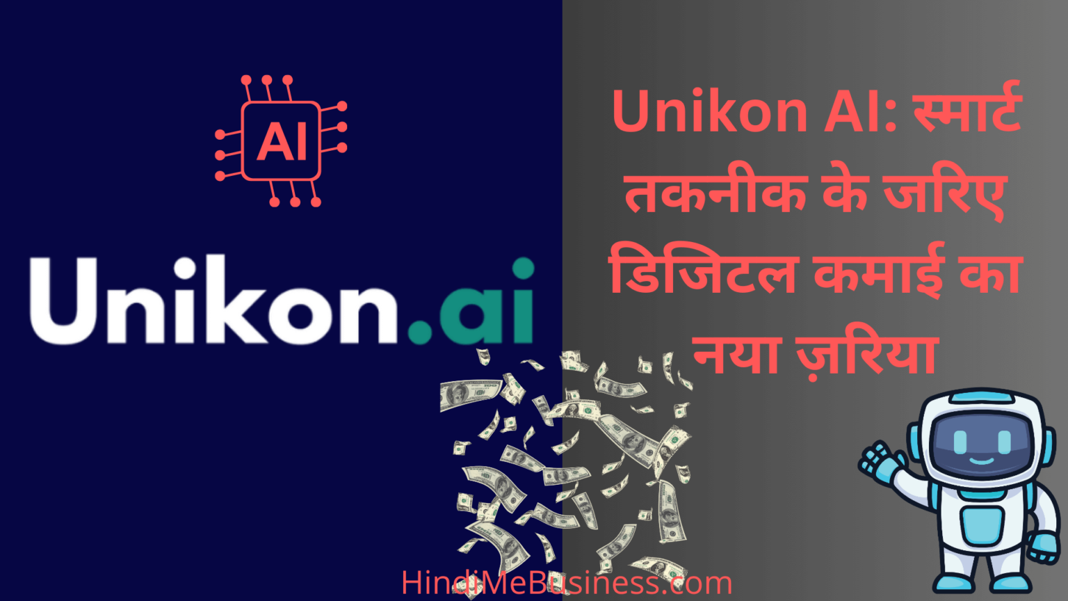 Unikon AI App Review 2025 – AI से पैसे कैसे कमाएँ? Features & Earnings ...